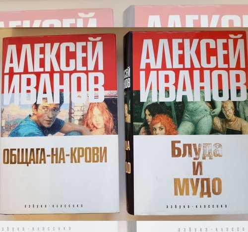 Алексей Иванов Комплект книг