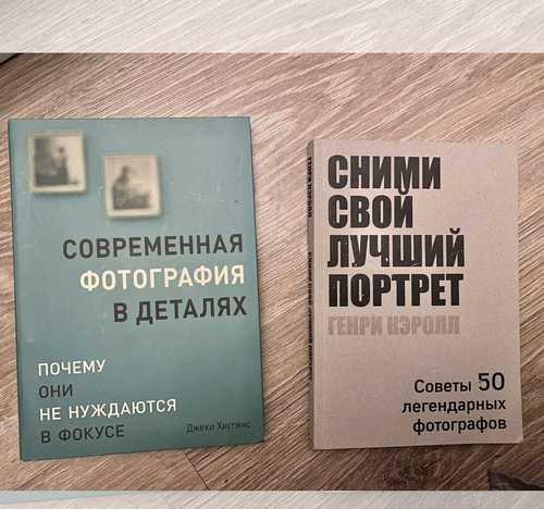 Современная фотография в деталях - Джеки Хиггинс