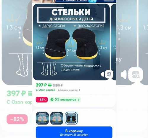 Ортопедические стельки