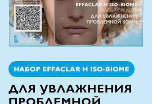 Набор LA roche posay effaclar увлажнение