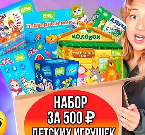 Детские развивающие игрушки. Наборы для всех