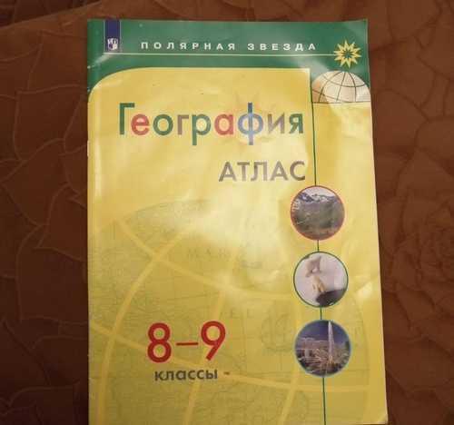 Атлас по географии 8-9 класс