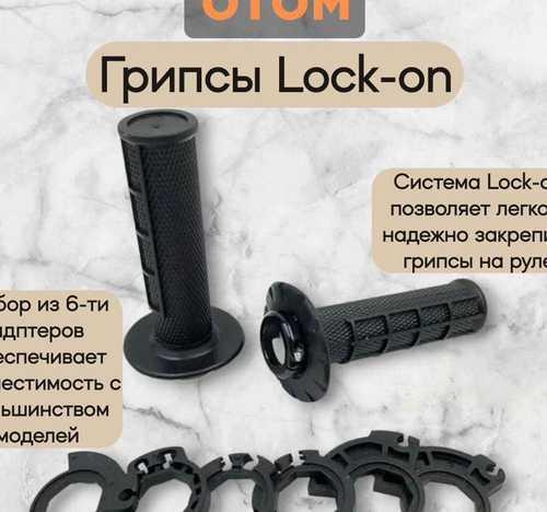 Грипсы Lock-on универсальные для кроссового эндуро