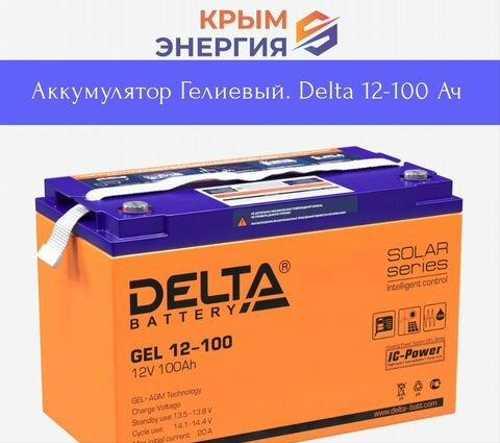 Аккумулятор Гелиевый. Delta 12-100 Ач