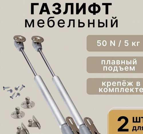 Газлифт мебельный 50, 60, 80, 100N комплект 2 шт