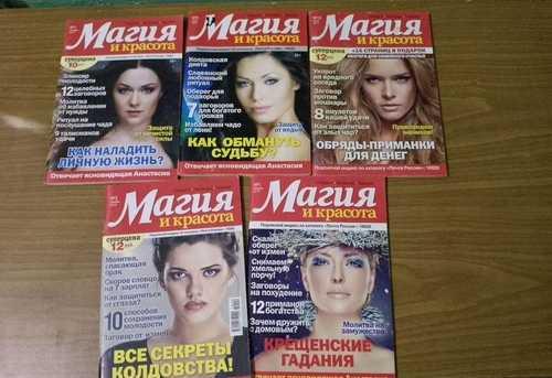 Журнал Магия и красота