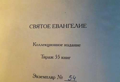 Шикарный подарок Книга Святое Евангелие