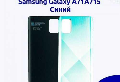Задняя крышка для Samsung Galaxy A71/A715 Синий