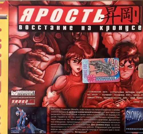 Ярость Восстание на Кронусе (1С)