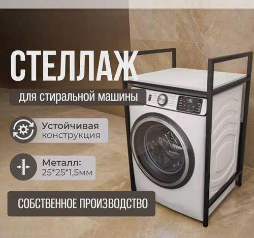 Стеллаж для ванной металлический