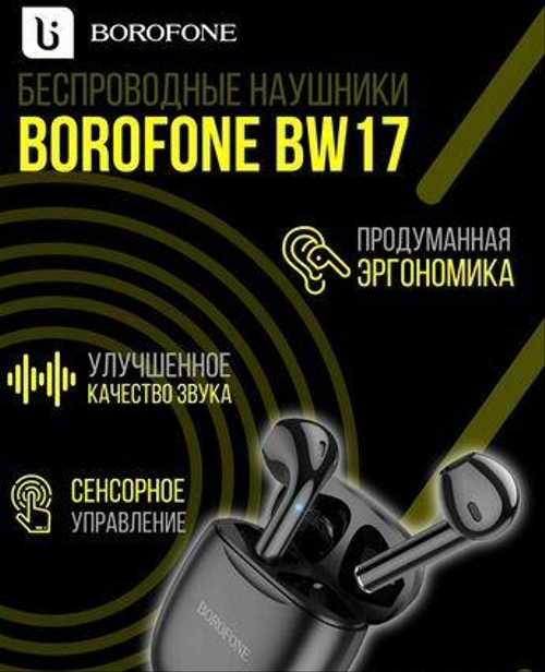 Наушники Borofone BW17 черные
