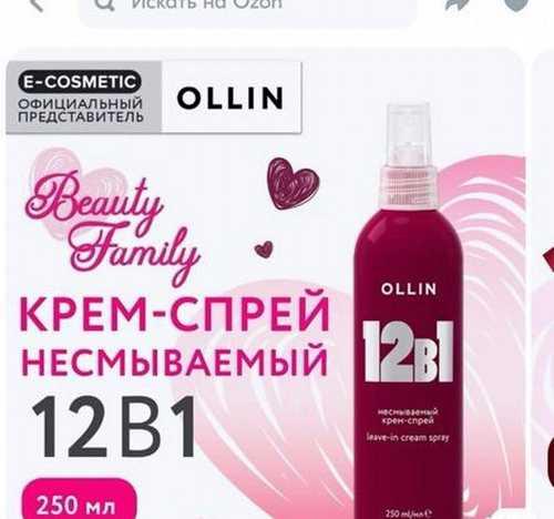 Крем спрей для волос ollin 15 в 1