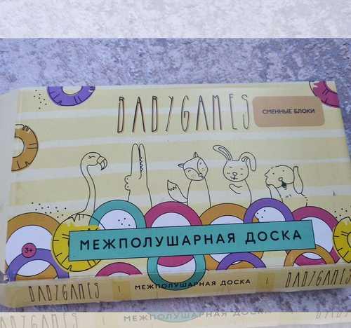 Игрушки Межполушарные доски