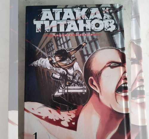 Манга Атака титанов 1 книга