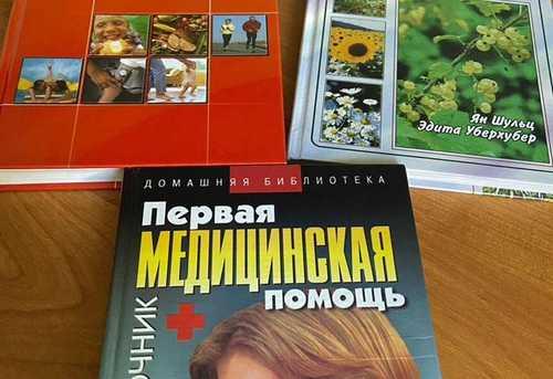 Книги здоровье, медицина, лекарственные растения