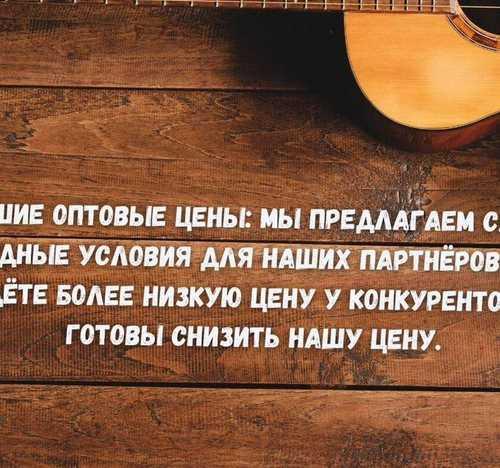 Оптовая продажа акустических гитар