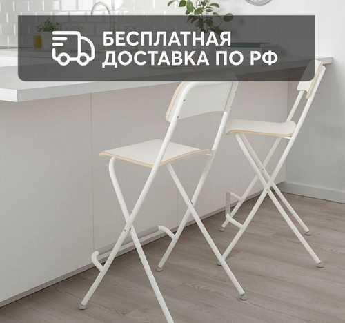 Стул белый cкладной барный со спинкой IKEA