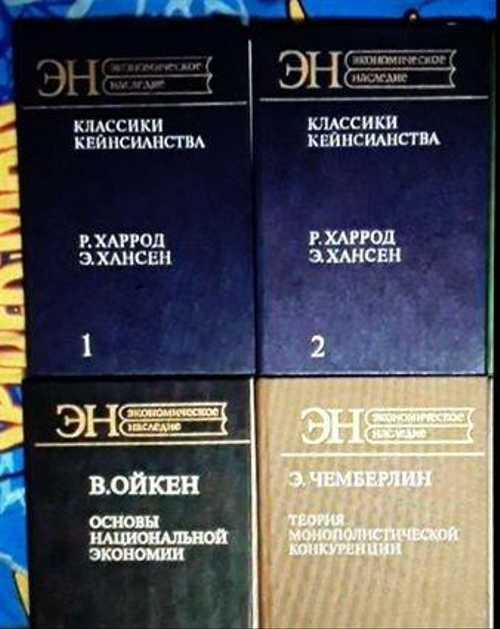 Книги по экономике