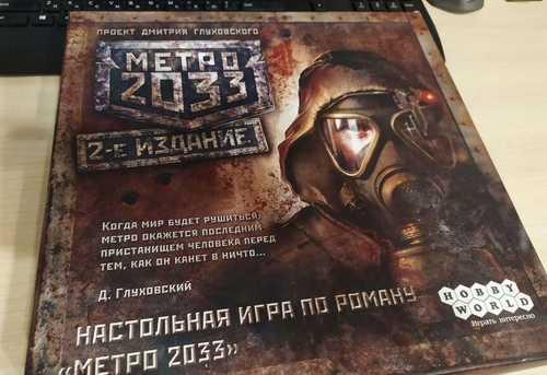 Настольная игра Метро 2033