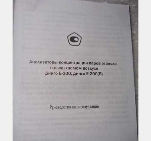 Анализатор концентрации паров этанола