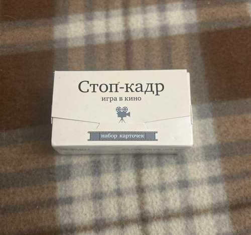 Игра "Стоп-кадр"