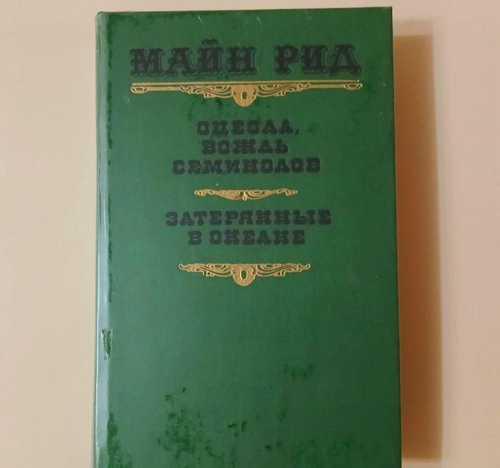 Затерянные в океане, Оцеола, вождь семинолов