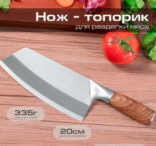 Кухонный нож топорик