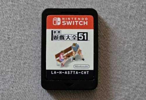 51 worldwide games Nintendo switch