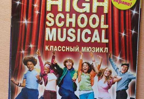 Журнал Дисней Disney High school musical