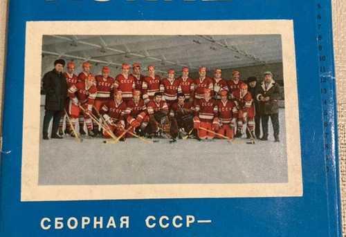 Открытки Хоккей сборная СССР чемпион мира '71