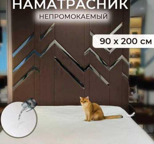 Новый Наматрасник непромокаемый 90х200 см