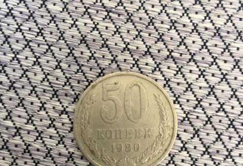 Монета 50 рублей 1980 года