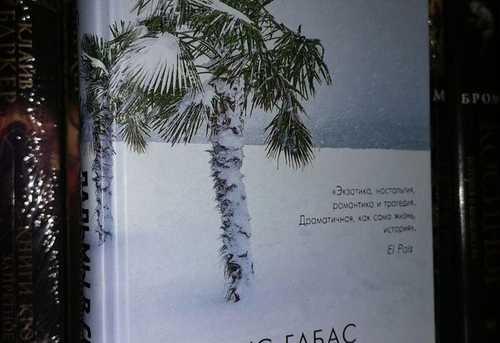 Лус Габас, "Пальмы в снегу", Рипол классик