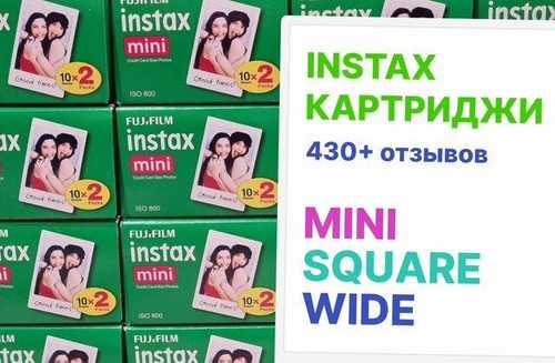 Картриджи instax mini, sqaure, wide 20 фото в уп