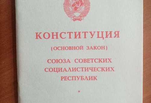 Конституция СССР, История кпсс 1963 и др
