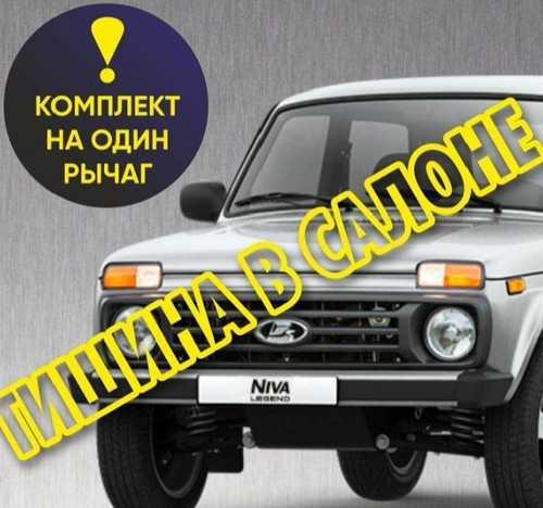 Набор для устранения шума рычага раздатки Нивы