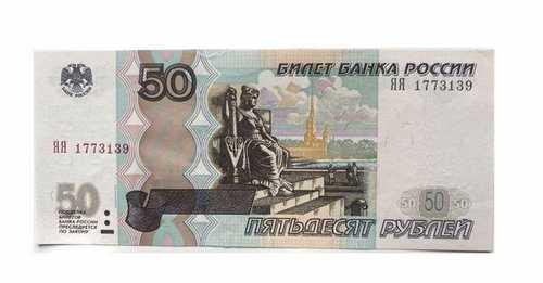 Подлинная банкнота 50 рублей. Россия, 1997 г. в.(м