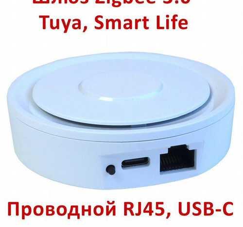 Шлюз Zigbee 3.0 Tuya / SMART life проводной хаб