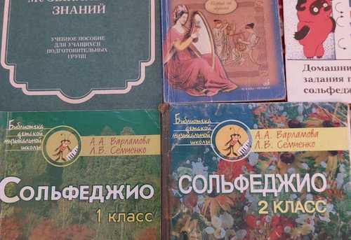 Учебник по сольфеджио 1 класс
