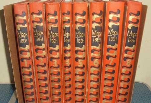 Марк Твен собрание сочинений 8 томов
