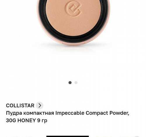 Пудра collistar