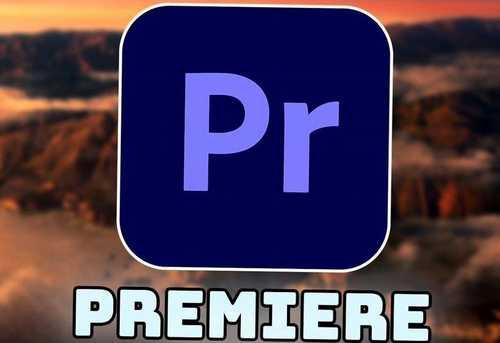 Premiere Pro / полнофункциональный