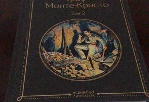 А.Дюма Граф Монте-Кристо (новая в 2 томах)