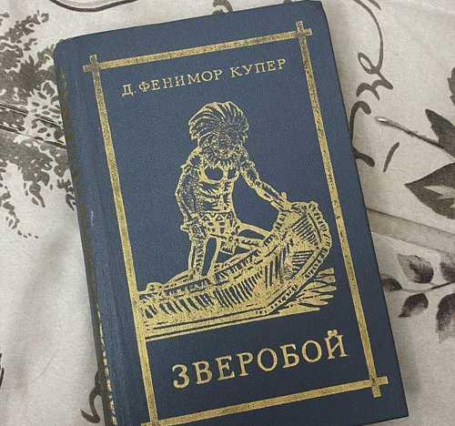 Книга Зверобой