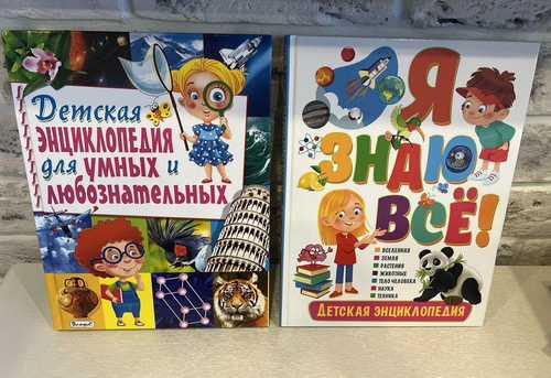 Детские книги и энциклопедии