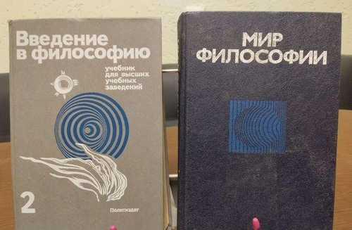 Философия. книги СССР