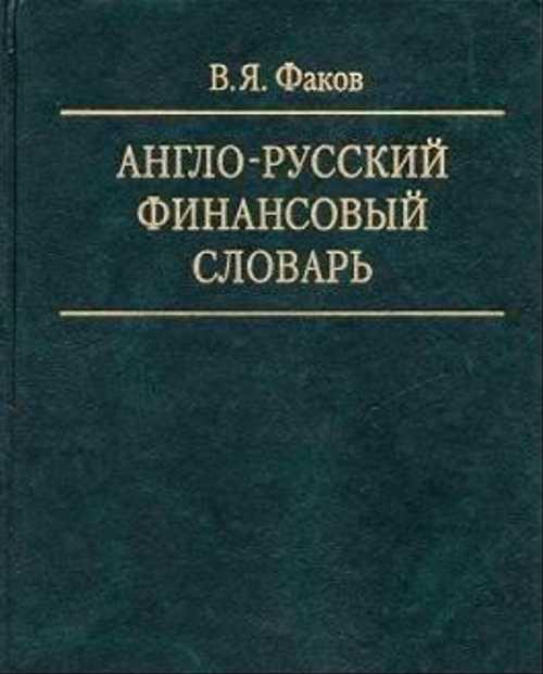 Словари, словарь / путеводители, путеводитель