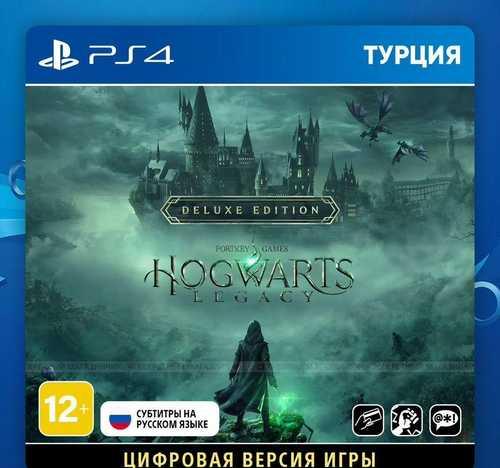 Hogwarts Legacy PS4 - Делюкс издание