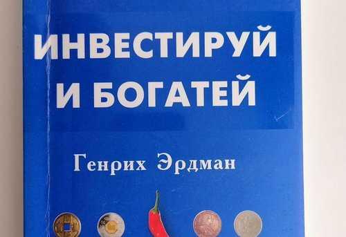 Книги по инвестициям и рекламе