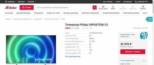 Новый телевизор philips 50PUS7556/12 127см С smart